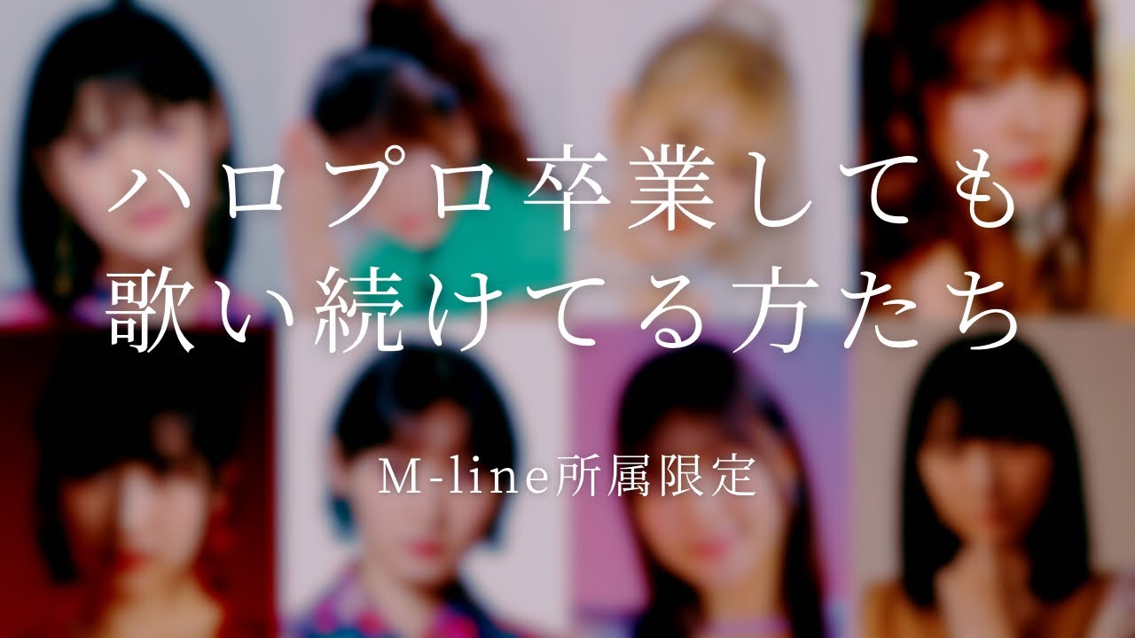 M-line所属のアーティスト - YouTube