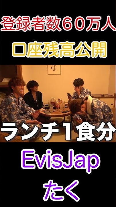 有名Youtuber口座残高公開したらやばすぎたwww#EvisJap #えびじゃ #えびすじゃっぷ＃えびすじゃっぷ切り抜き#えびすじゃっぷたく #えびすじゃっぷ預金残高#shorts＃えび ...