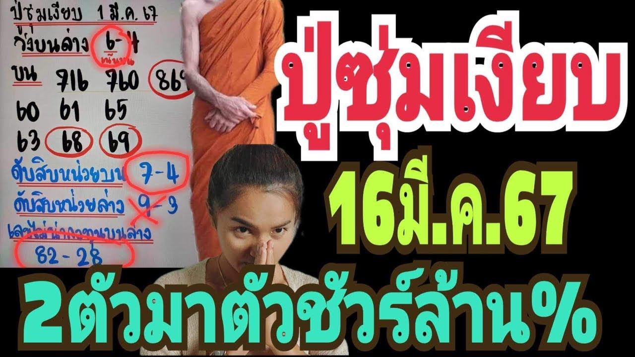 สด ซุ่มเงียบ 16/3/67 - YouTube