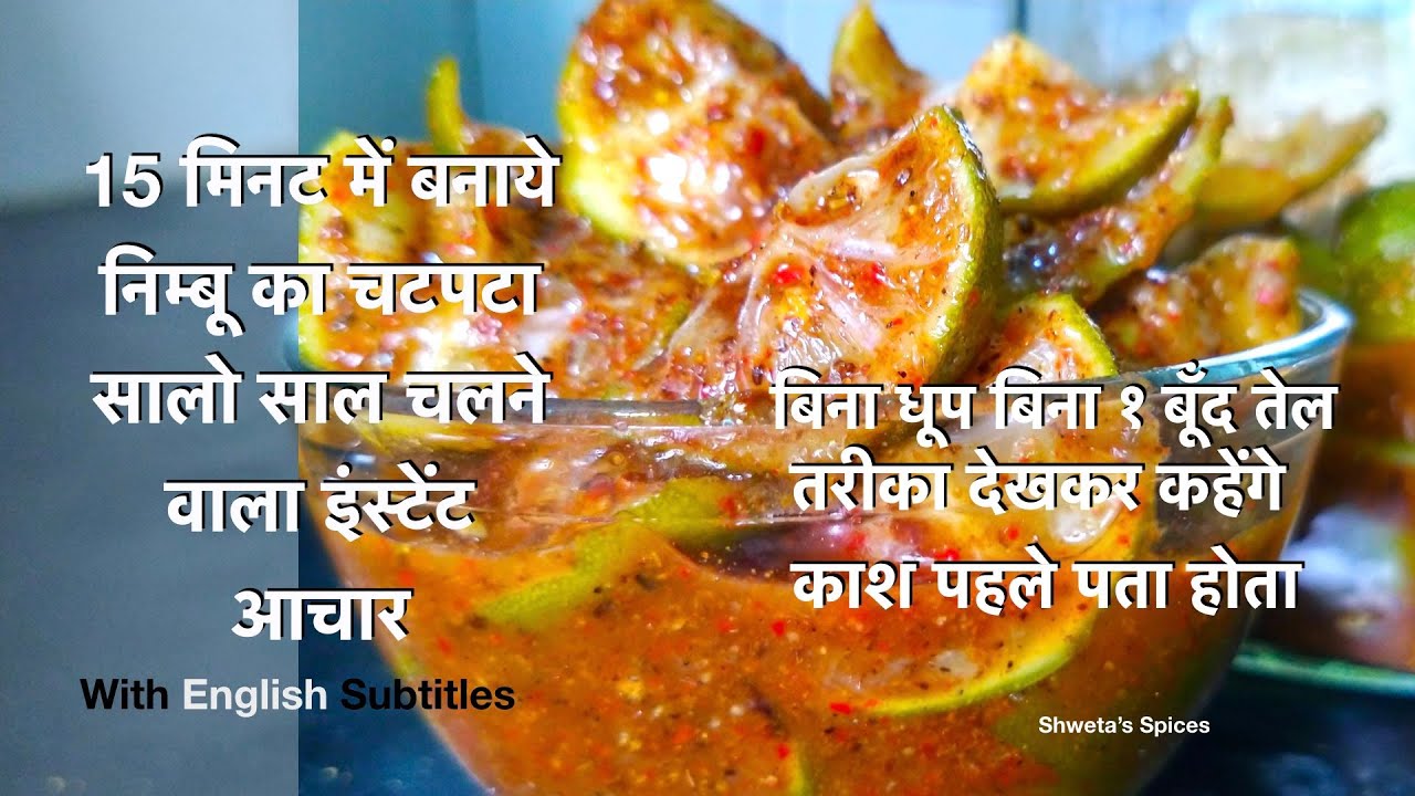 Nimbu ka achar recipe in 15 minutes-Instant Lemon Pickle recipe ...