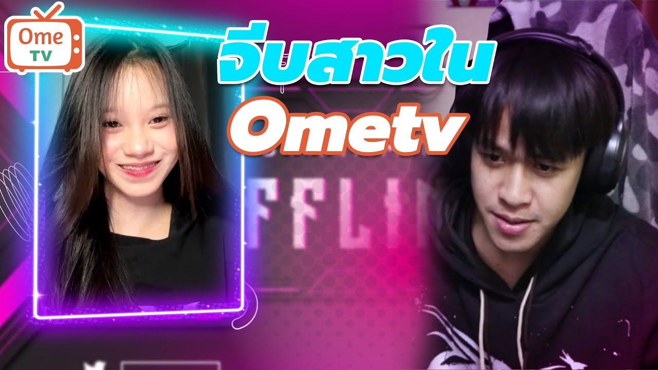 เป็นแฟนกับพี่ไหมน้อง?| Ome Tv - YouTube