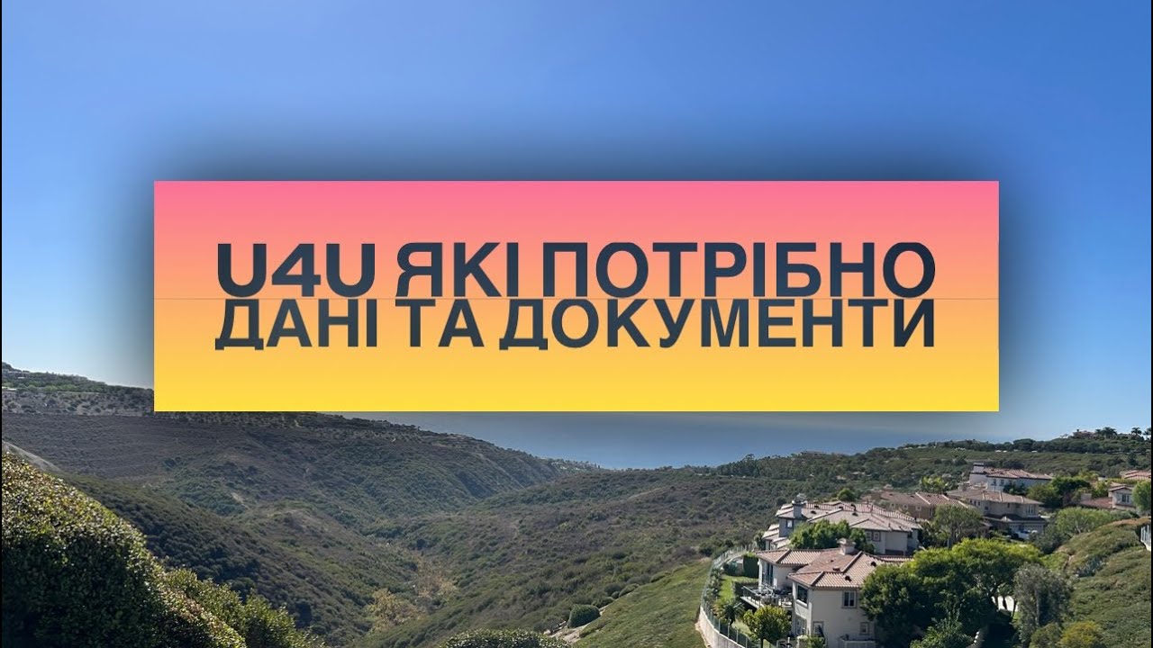 Які дані та які документи потрібно для подачі на програму U4U ...