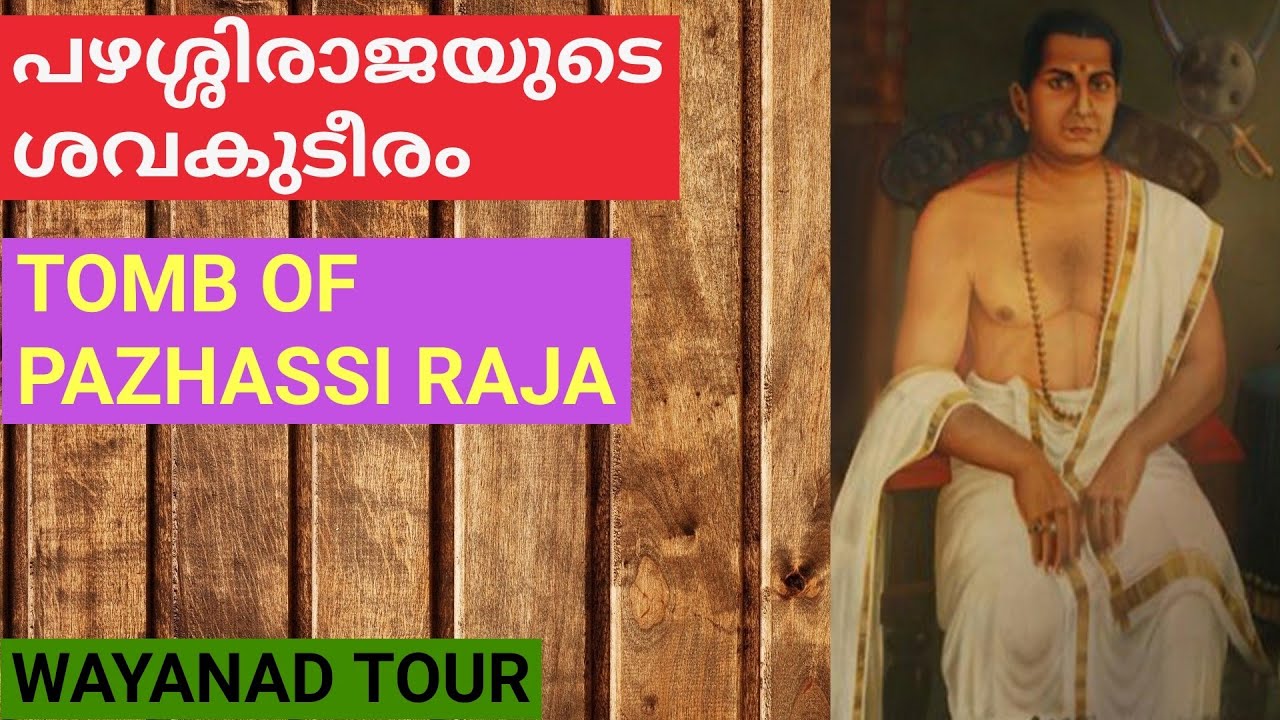TOMB OF PAZHASSI RAJA | പഴശ്ശിരാജയുടെ കുടീരം | MUSEUMS IN WAYANAD ...