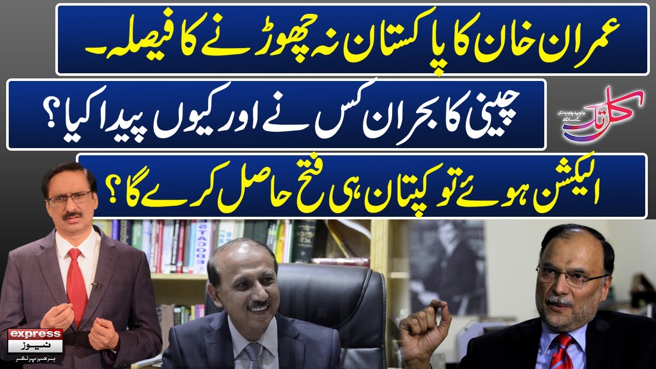 Kal Tak with Javed Chaudhry | 4 August 2023 | Express News - YouTube