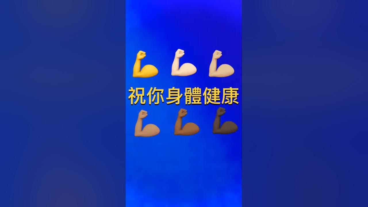 How To Say Wish You Good Health In Cantonese YouTube how-to-say-wish-you-good-health-in-cantonese-youtube
