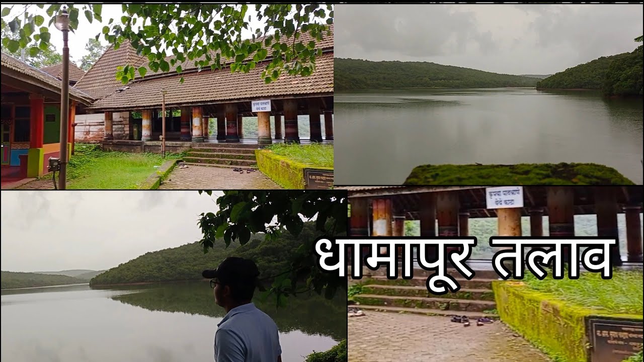 dhamapur lake malvan | dhamapur talav | dhamapur talav bhagvtidevi ...