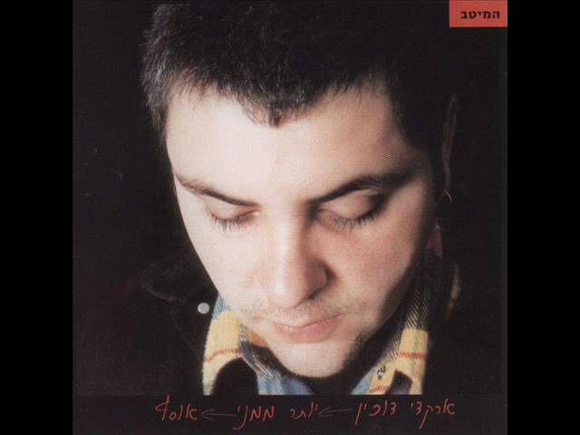 בית קפה של דינוזאורים - Arkadi Duchin: Song Lyrics, Music Videos & Concerts