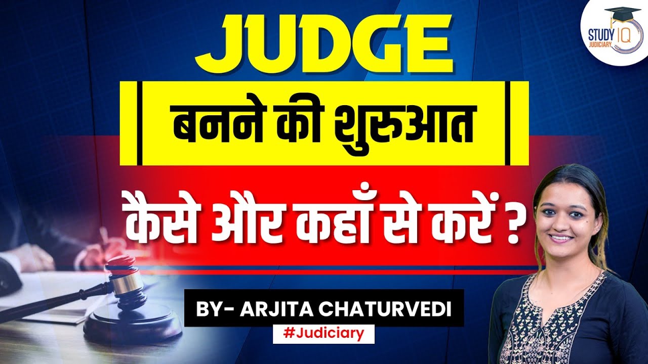 How to Become a Judge | जज कैसे बनें | Civil Judge कैसें बनें | StudyIQ ...