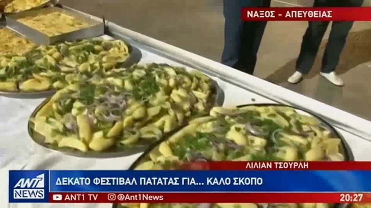 Ο ΑΝΤ1 live από το Φεστιβάλ Πατάτας! (7/9/2019) - YouTube