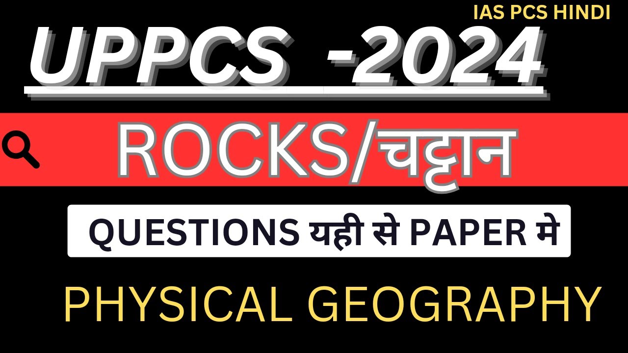 UPPSC - most important topics 🙏चट्टानें | भौतिक भूगोल- 🌎 uppcs ...