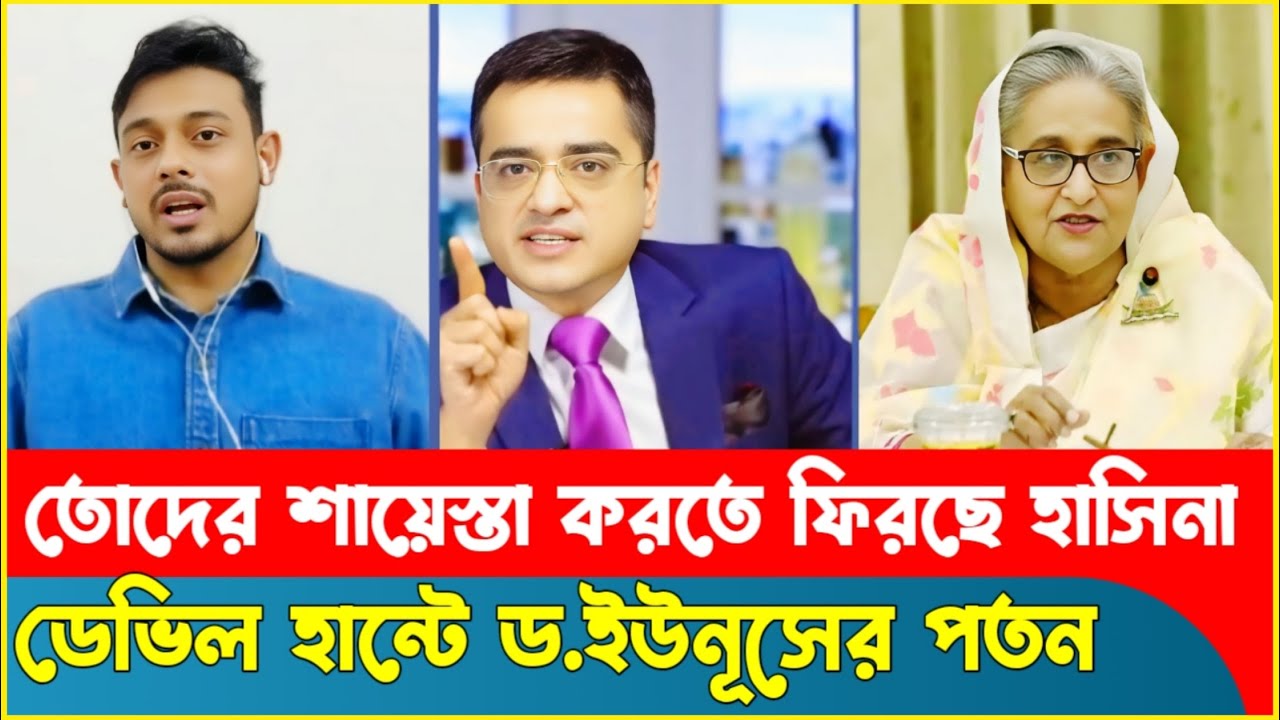 তোদের বাপ ইউনূসকে বলিস আ:লীগকে নিষিদ্ধ করে দিতে ! Nasir Uddin Patuary | Dr Yunus | Khaled ...