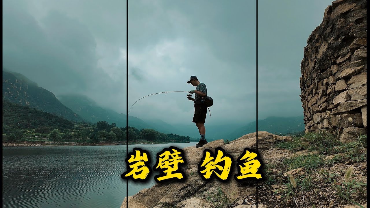 Bass fishing in Beijing 北京岩壁钓鲈鱼 - YouTube