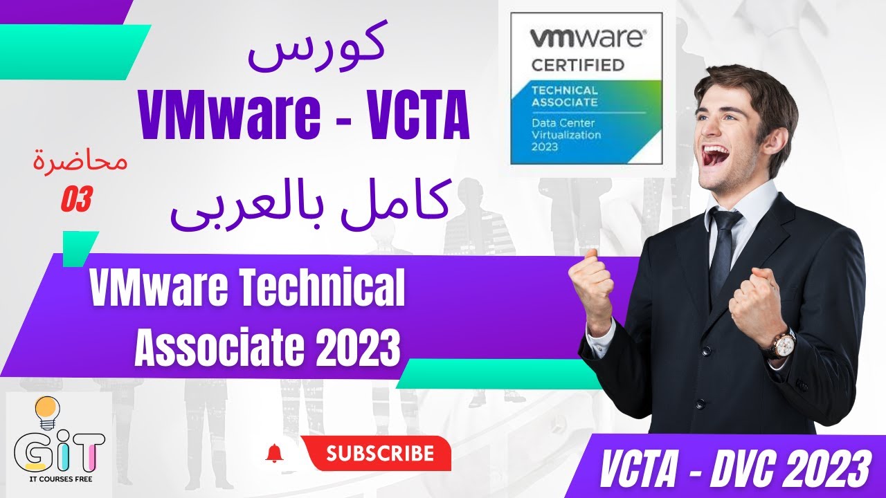 03 | 🎉( VMware Technical Associate )🎉كورس كامل بالعربى🎁 - YouTube
