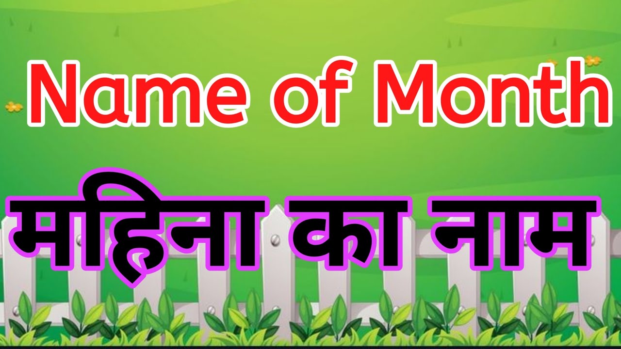 Name Of Month Easy To Learn For Children Phonic Song For Name Of Month Easy To Learn For Children Phonic Song For
