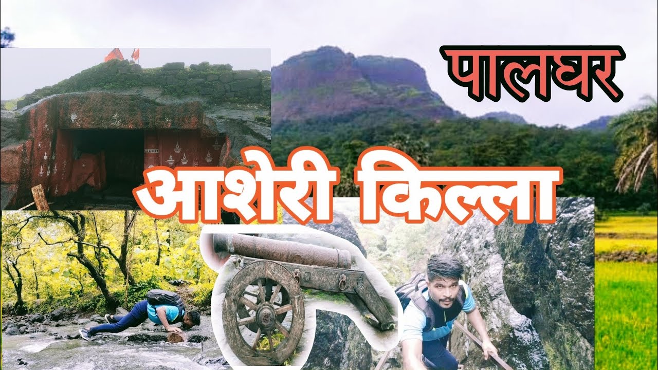 #आशेरी किल्ला #Aasheri fort #solotrek #Prashant katkar #Palghar #pkkatkarvlogs #sahyadritrek ...