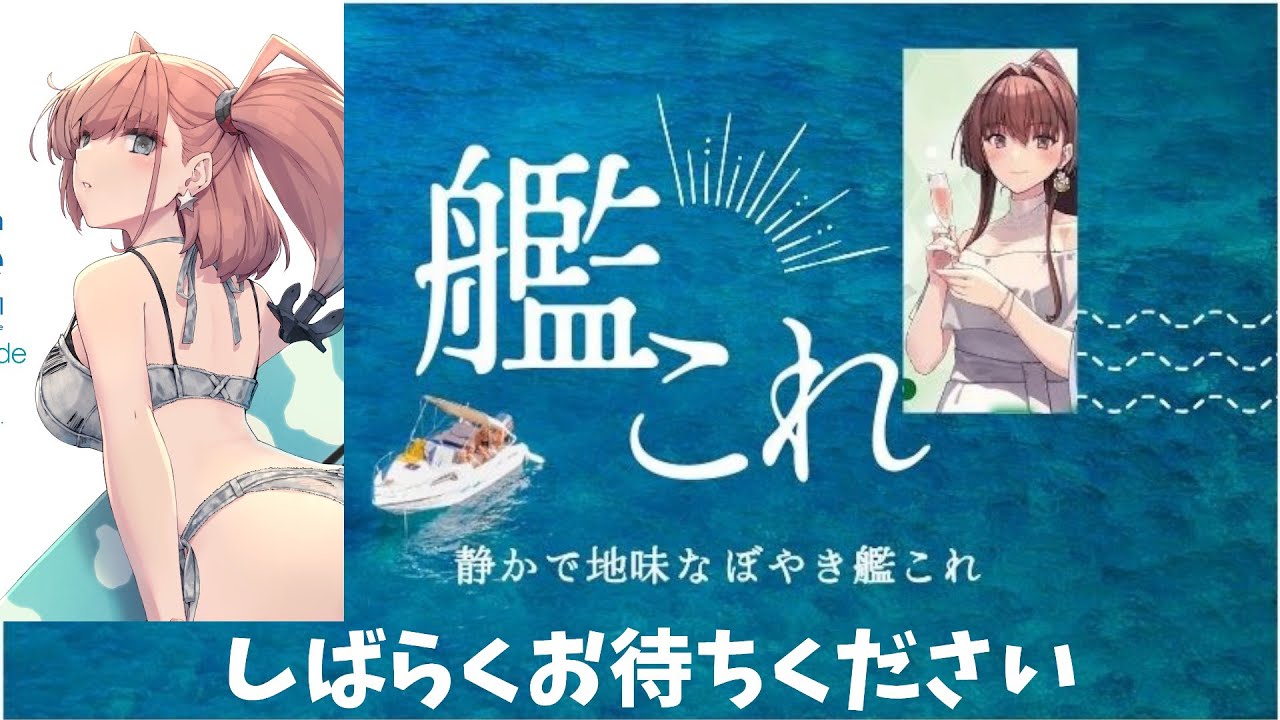 【艦隊これくしょん】2024夏イベ 新MO作戦 E4-3甲削り その2 だめだこりゃ 20240814【艦これ】 - YouTube