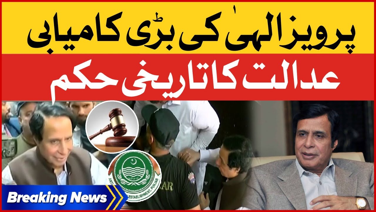 PTI President Pervaiz Elahi Big Victory | Court issued Big Orders ...