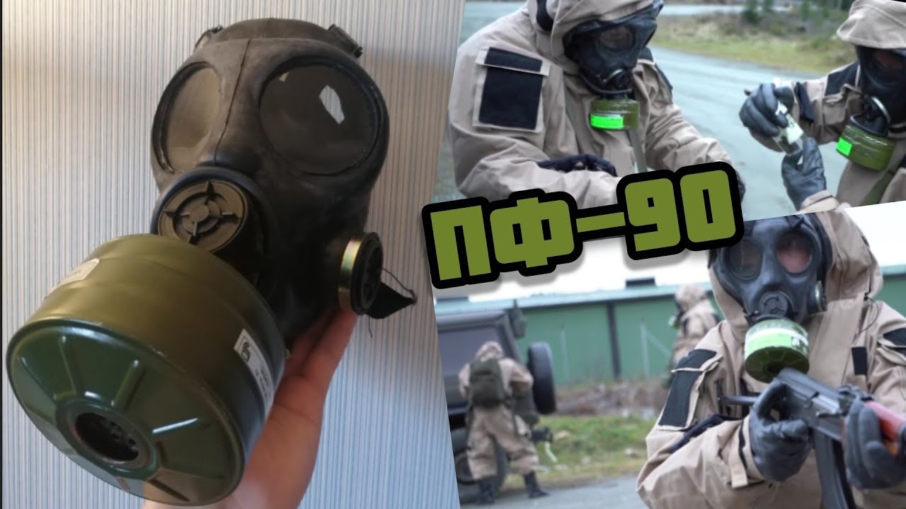 Противогаз ПФ-90 / Gas mask PF-90 - YouTube