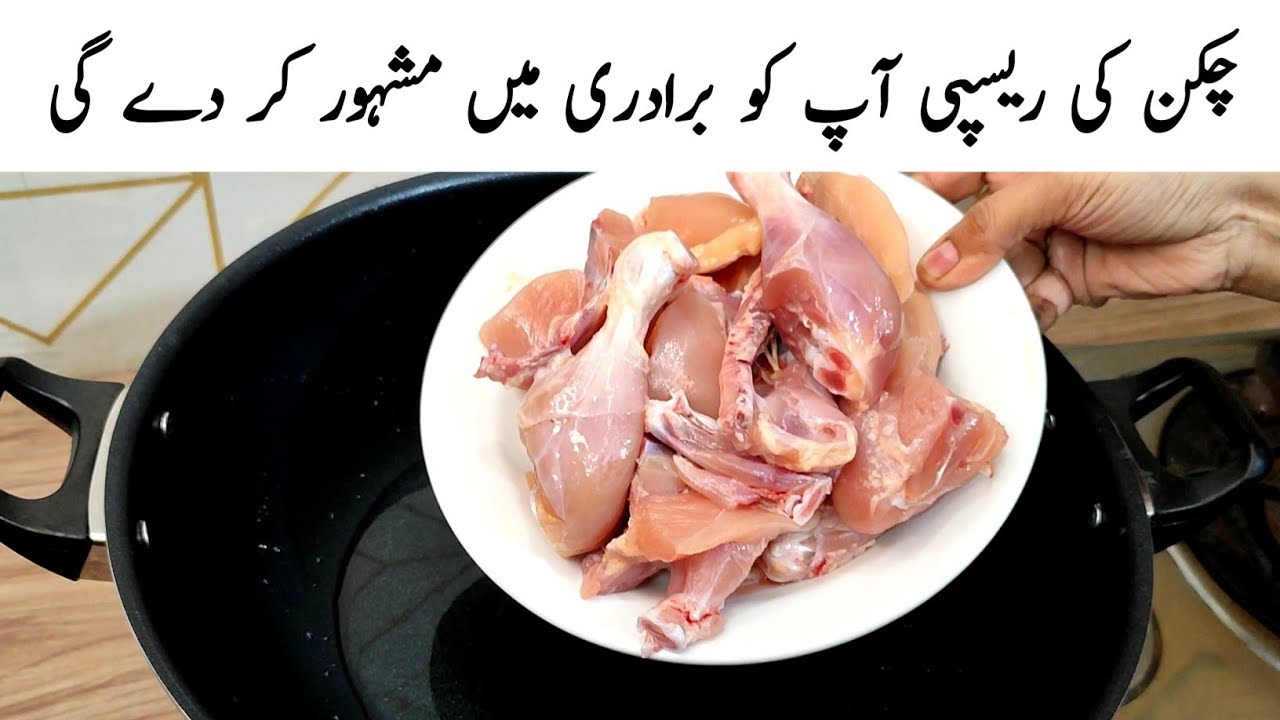 Chicken Aise Baney K Khane Waly Ungliyan Chat Jayen Yummy Delicious ...