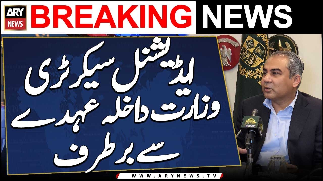 Additional Secretary Interior Ministry Ayub Chaudhry removed from post - YouTube