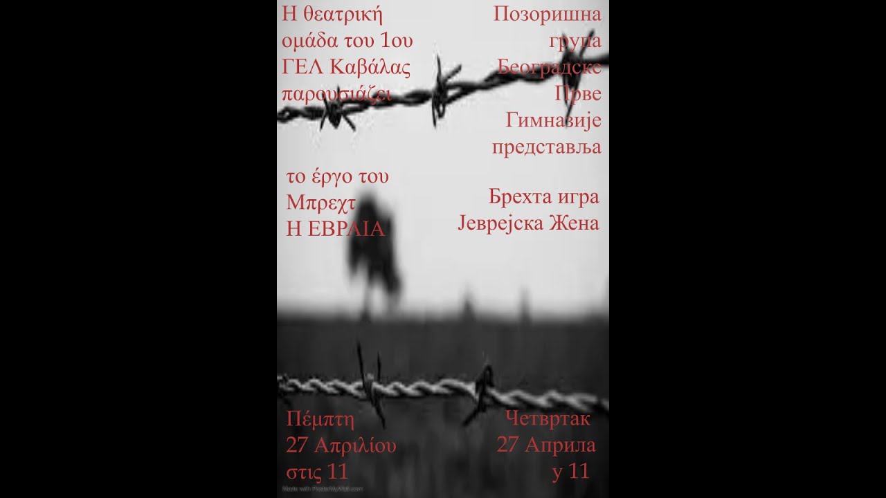 Η ΕΒΡΑΙΑ - YouTube