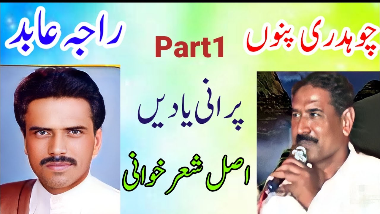 Raja Abid vs Ch Punnu Pothwari Sher |Sihala Part1| راجہ عابد مقابلہ ...