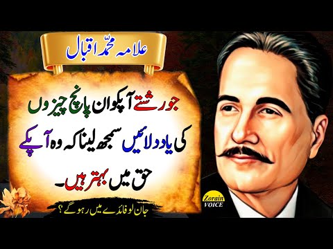 A Great Relationship Will Always Teach You These 5 Things | Deep Quotes | Allama Iqbal Quotes