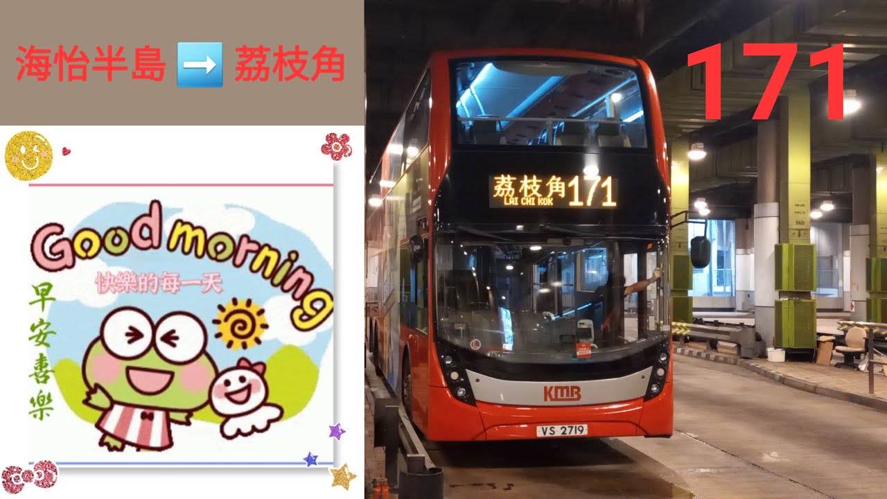 Hong Kong Bus KMB ATENU1585 @ 171 九龍巴士 Alexander Dennis Enviro500 MMC ...