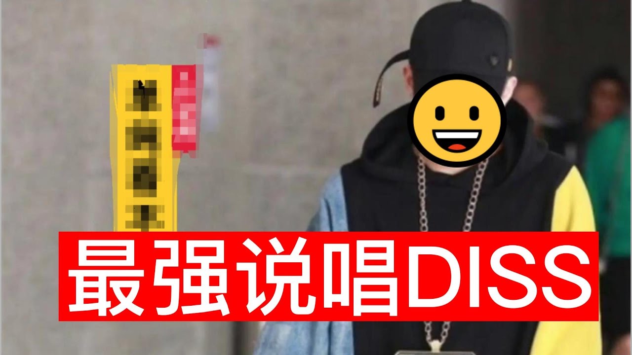 China rapper reaction锐评 说唱经典 王维楚DISS辉子《灰飞烟灭》技术分析 - YouTube
