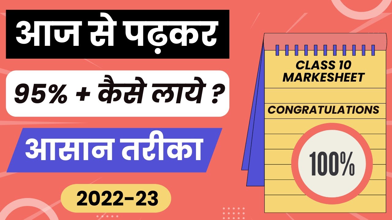 How to Score 95 Percent in Class 10 ? | 2022-23 | 6 Full Proof Months ...