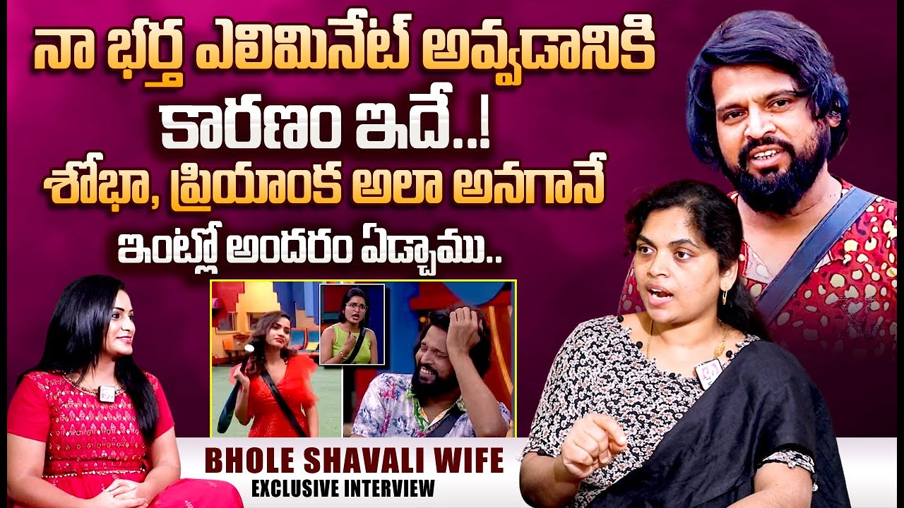 Bigg Boss 7 Telugu Bhole Shavali Wife First Interview | Shobha Shetty ...