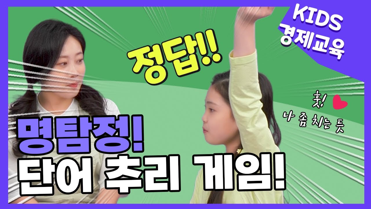 에디스교육 2강 내 휴대폰은 누가 만드는 걸까 6 오늘의 게임 🎮 정리요정 어린이 경제교육 경제 And 투자 초등학생 방학 금융교육