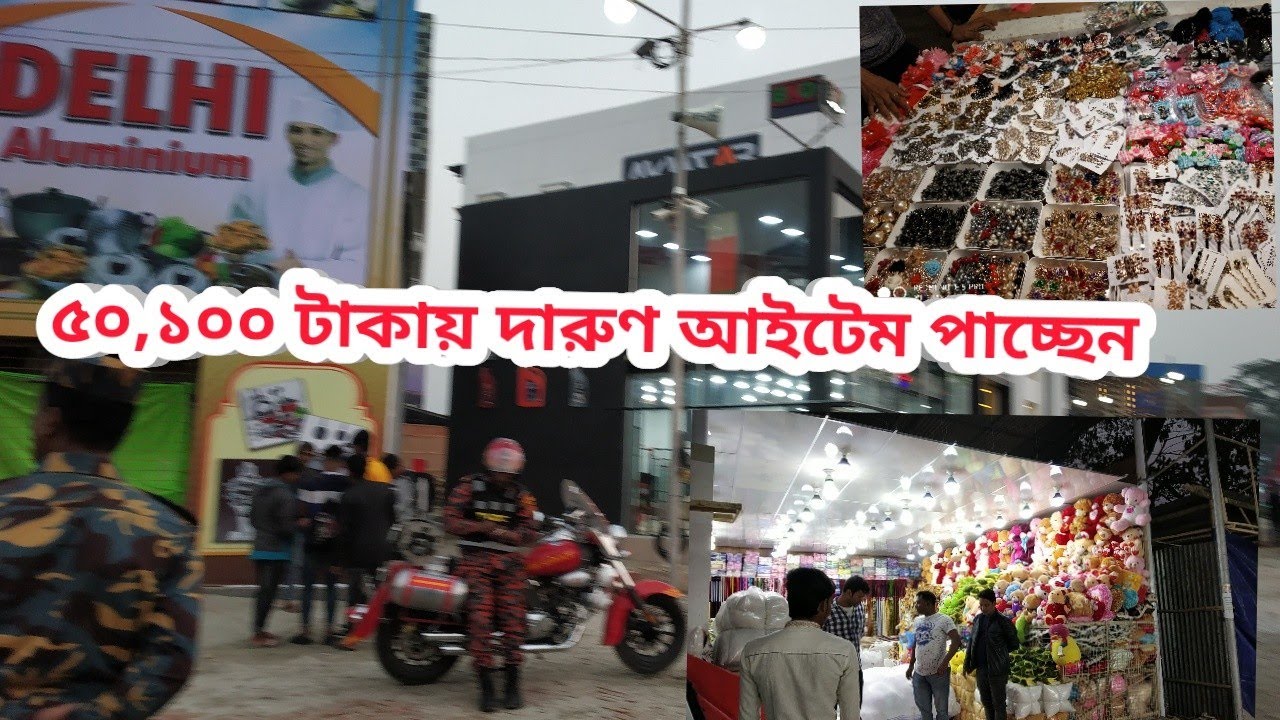 বানিজ্য মেলা ২০১৯/শুরুটা কেমন, কি কি প্যাভিলিয়ন এবার/(DITF 2019) - YouTube