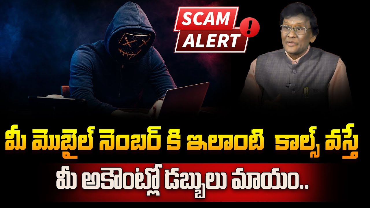 Beware Of Cyber Crime Frauds | Cyber Crimes Increasing | Chintala ...