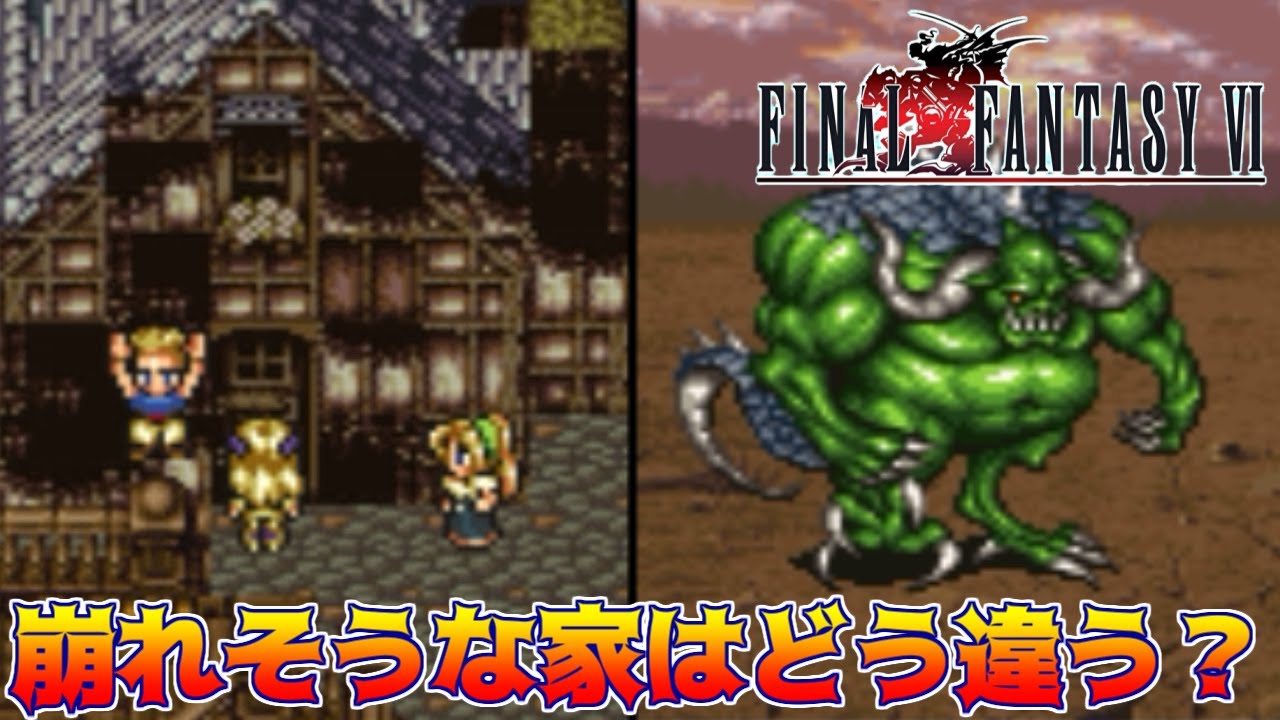 高難度FF6 #46 FF6 T-edition 崩れそうな家 フンババ登場 マッシュと再会 ファイナルファンタジー6 【Final Fantasy Ⅵ】 kazuboのゲーム実況 - YouTube