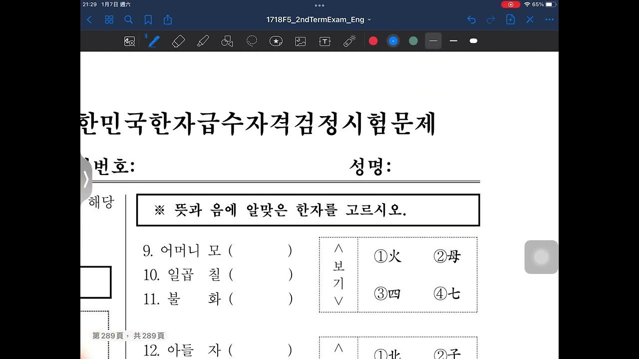 제97회 대한민국 한자급수자격검정시험 8급 - YouTube