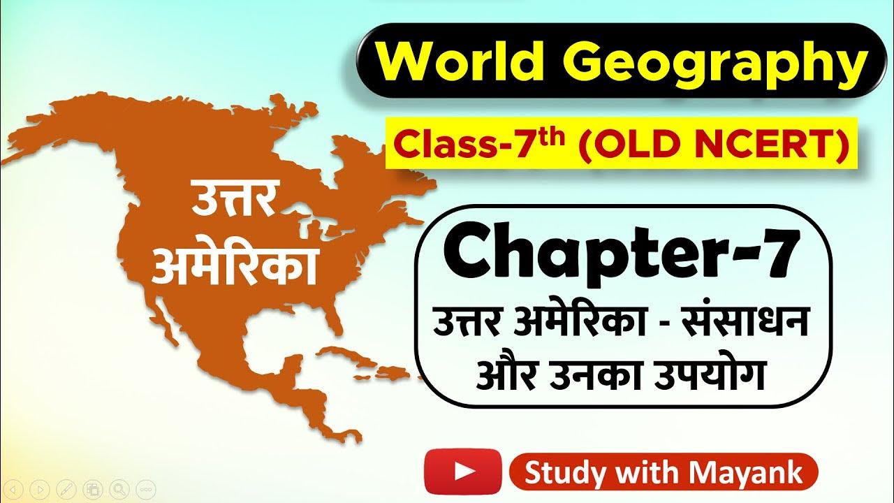 World Geography | Old Ncert Geography | Class-7 | Chapter-7 | उत्तर ...