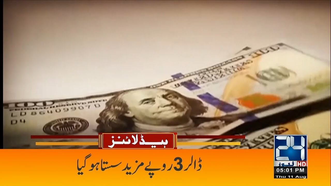 Dollar Price Decrease Again!! | 5pm News Headlines | 11 Aug 2022 | 24 News HD - YouTube