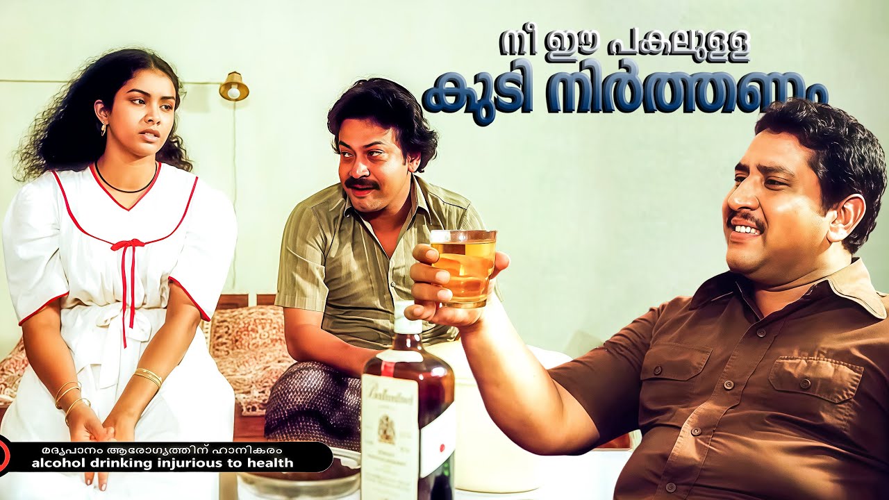 നമ്മളൊന്നും ഇത്രേം ജീവിക്കത്തില്ലടാ.. ഇതല്ലേ ഡെയ്‌ലി അകത്തേയ്ക്കു ...