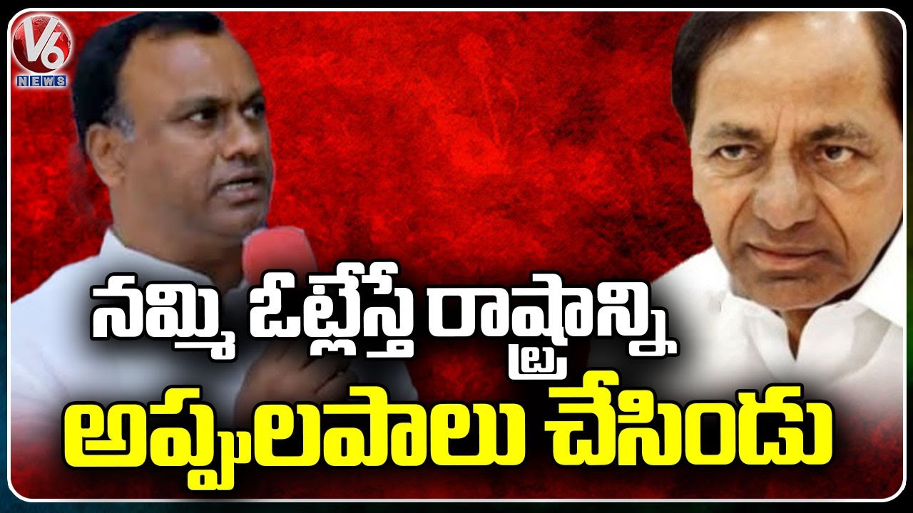 Munugode Congress Meeting | Chamala Kiran Kumar Reddy | V6 News - YouTube