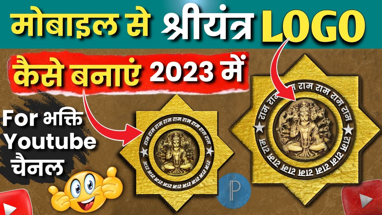 Logo Kaise Banaye | Logo for bhakti youtube channel | Mobile se Logo ...