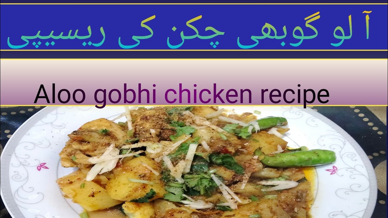 Aloo gobhi chicken recipe ,,,very easy and unique recipe,, - YouTube