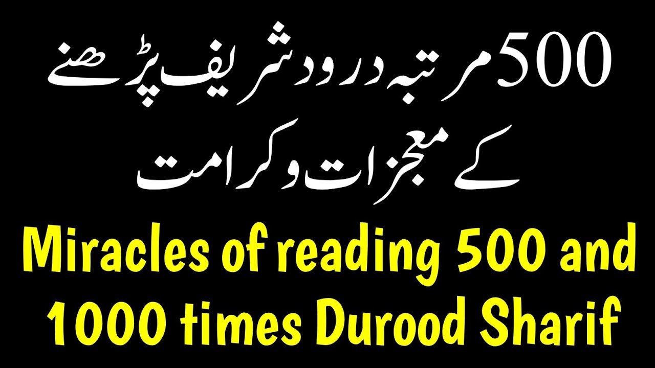 Miracles Of Reading 500 Times Durood Sharif YouTube miracles-of-reading-500-times-durood-sharif-youtube
