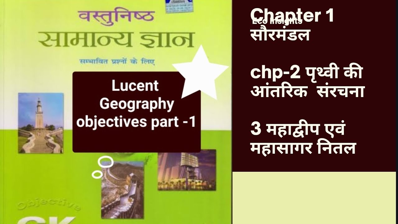 L-1. Geography Lucent objective Question in hindi // Complete Book (Lucent GK) //New edition ...
