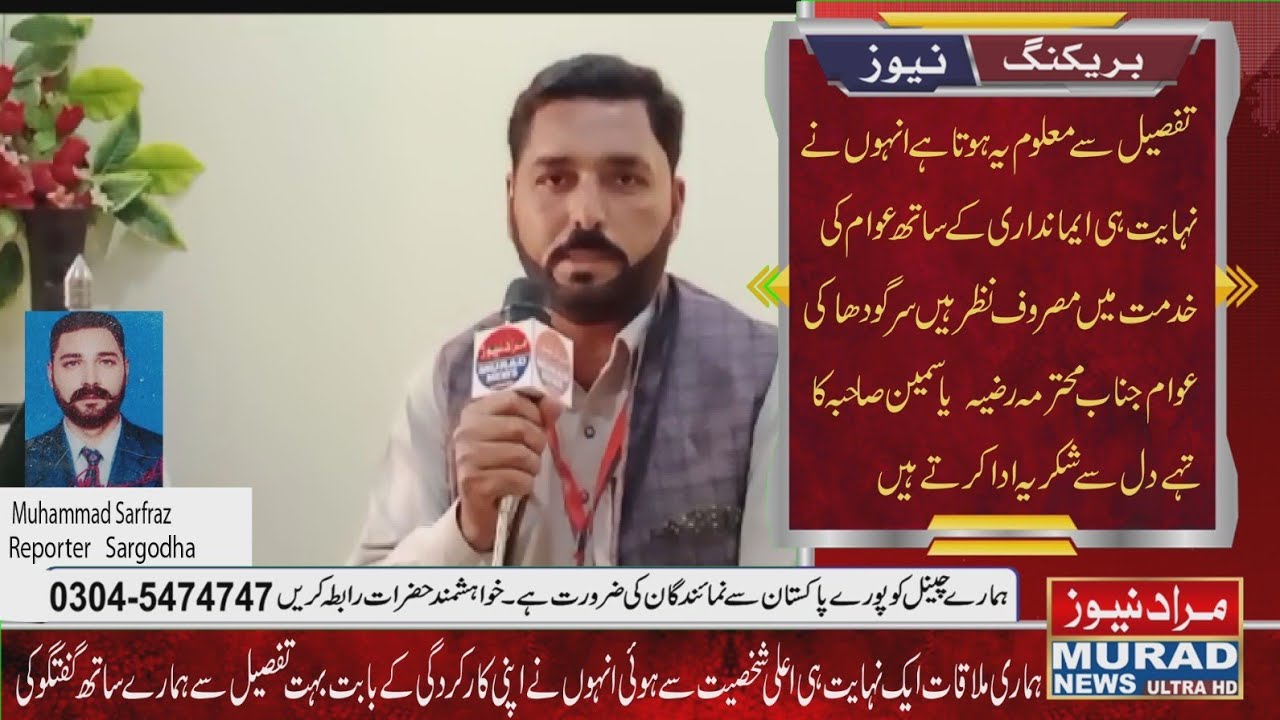 Deputy Director of Benazir Income Support Program intrview By Razia Yasmeen by Murad News ...