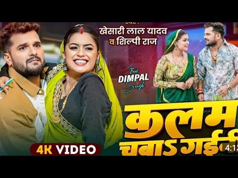 Desi bhabhi ki kitab bhojankhaenge a Rajanaihar mein Kalam chala gaini singer khesari Lal Shilpi Raj