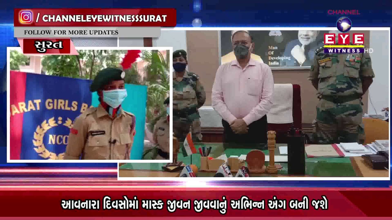 NEWS || એન.સી.સી.મહિલા કેડેટ દ્વારા 2000 જેટલા માસ્કના જથ્થાનું વિતરણ ...