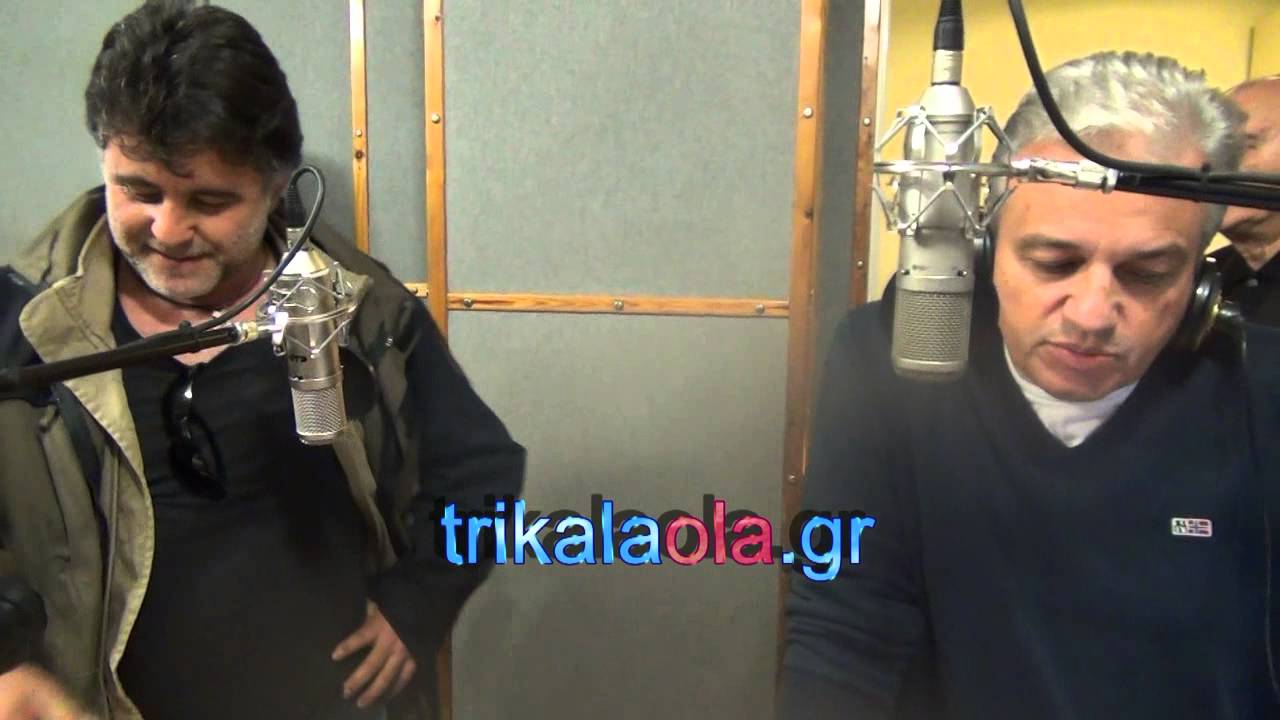 Κοπή Πίτας Ράδιο ΖΥΓΟΣ FM 100 Τρίκαλα προσωπικό εργαζόμενοι ...