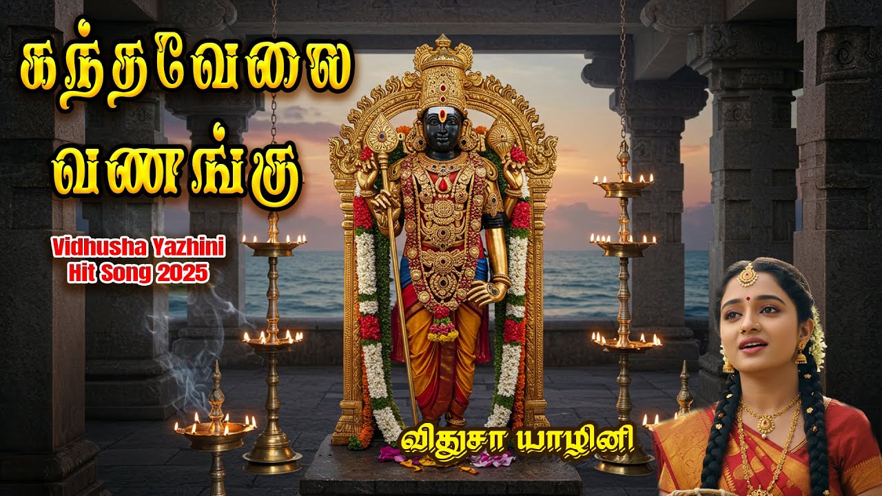 Kanda Velai Vanangu Murugan Devotional Song | Vidhusha Yazhini | Palani ...