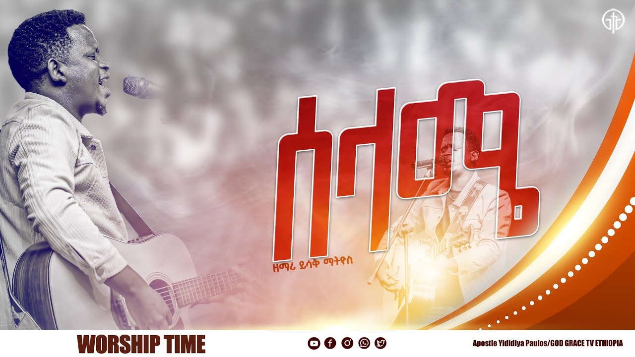 (1132) ሰላሜ ዘማሪ ይሳቅ ማትዮስ//Singer yisaq matiyos//LIVE WORSHIP//GOD GRACE ...